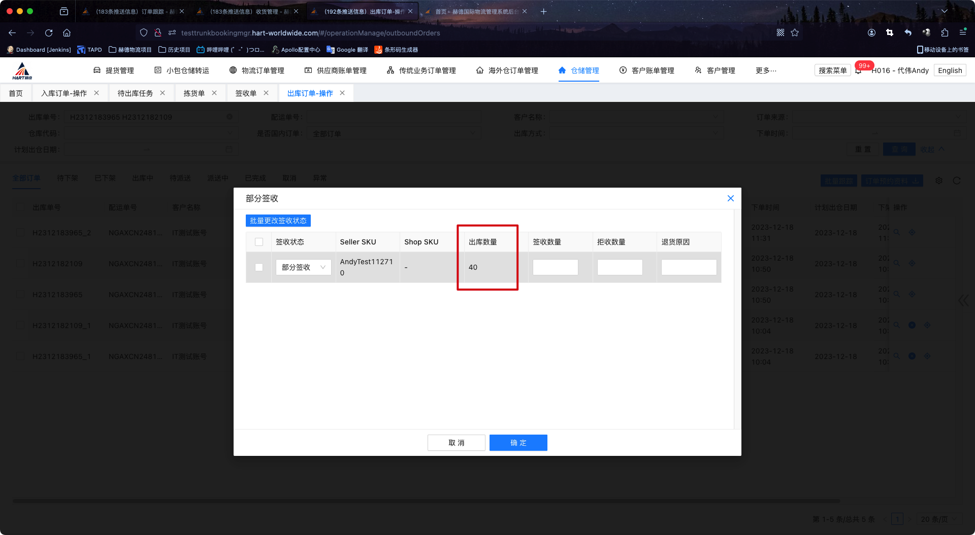 Bug 3053 【仓储管理】 【出库订单 操作】操作部分签收: 签收数量拒收数量